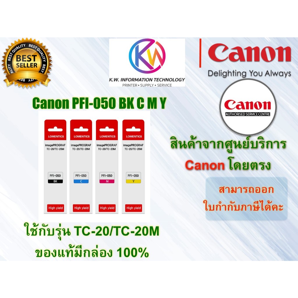 หมึกเติมแท้เครื่องหน้ากว้าง Canon PFI-050 BK C M Y ใช้กับรุ่น TC-20/TC-20M | Shopee Thailand