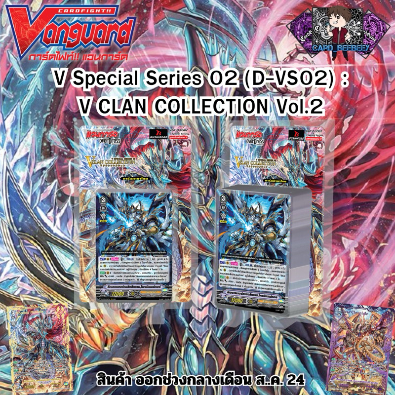 V Special Series 02 (D-VS02): V CLAN COLLECTION Vol.2 | Shopee Thailand