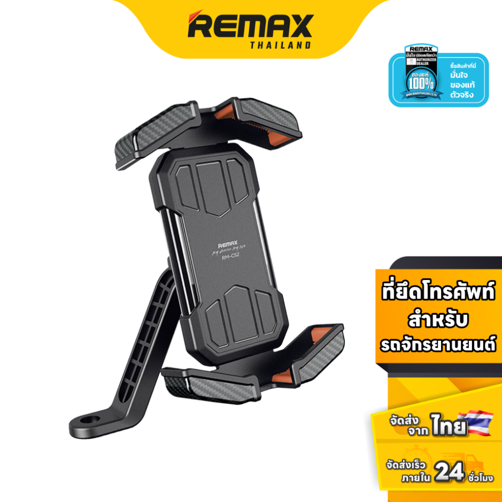 Remax Motorcycle Holder RM-C52 - ที่ยึดโทรศัพท์มอเตอร์ไซค์ หมุน 360 ...