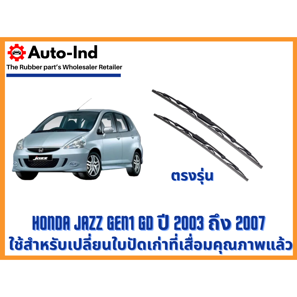 Denso ใบปัดน้ำฝนสำหรับ Honda Jazz Gen1 GD ปี 2003 ถึง 2007 ตรงรุ่น ...