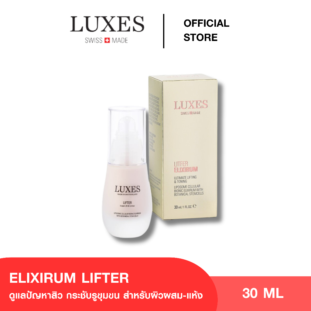 LUXES LIFTER ELIXIRUM 30ml เซรั่มกระชับรูขุมขน ยกกระชับผิว ลดการผลิตน้ำมันส่วนเกินและลดการอักเสบ ...