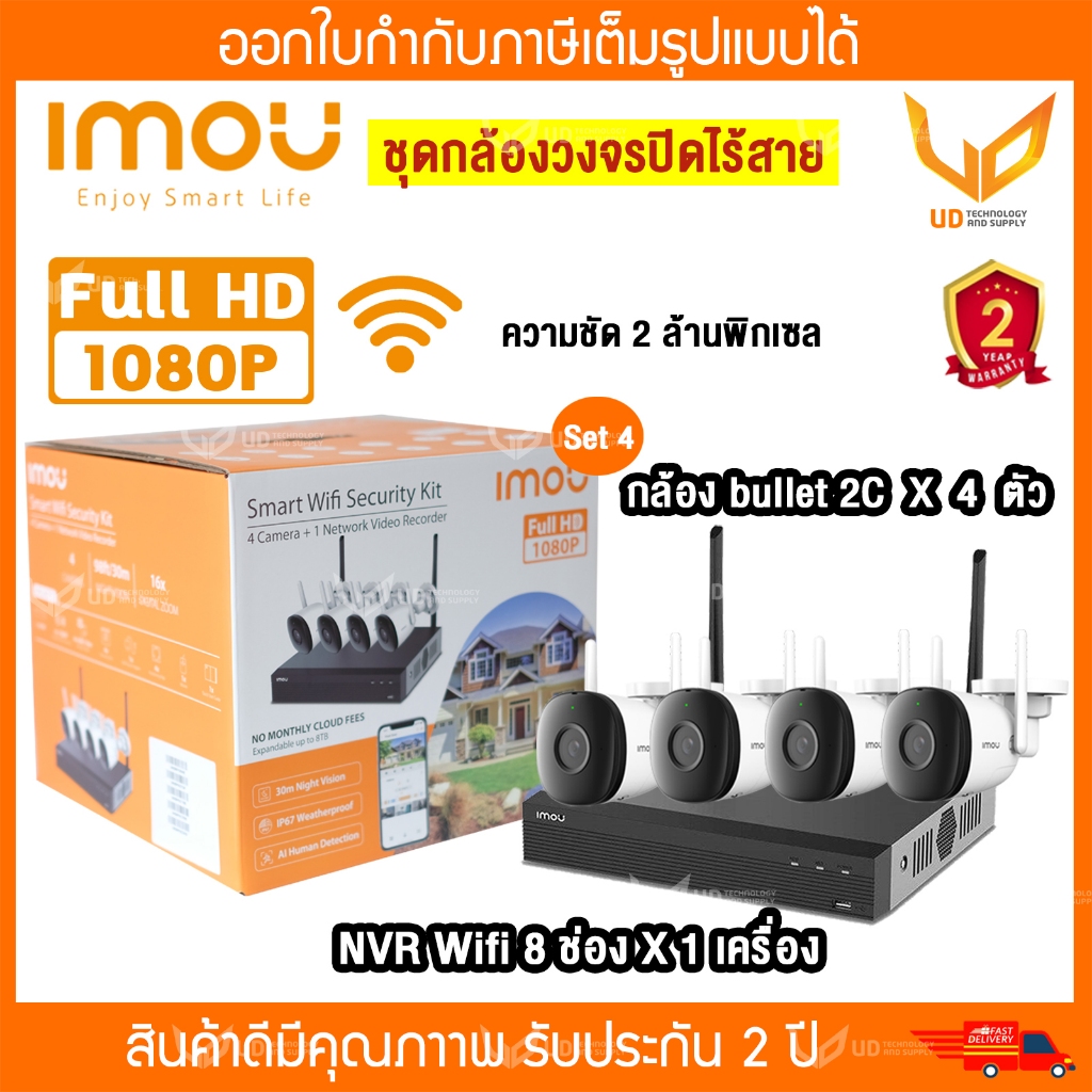 IMOU smart wifi security camera ชุดกล้องวงจรปิดไร้สาย 4 ตัว(NVRWifi 8 ...