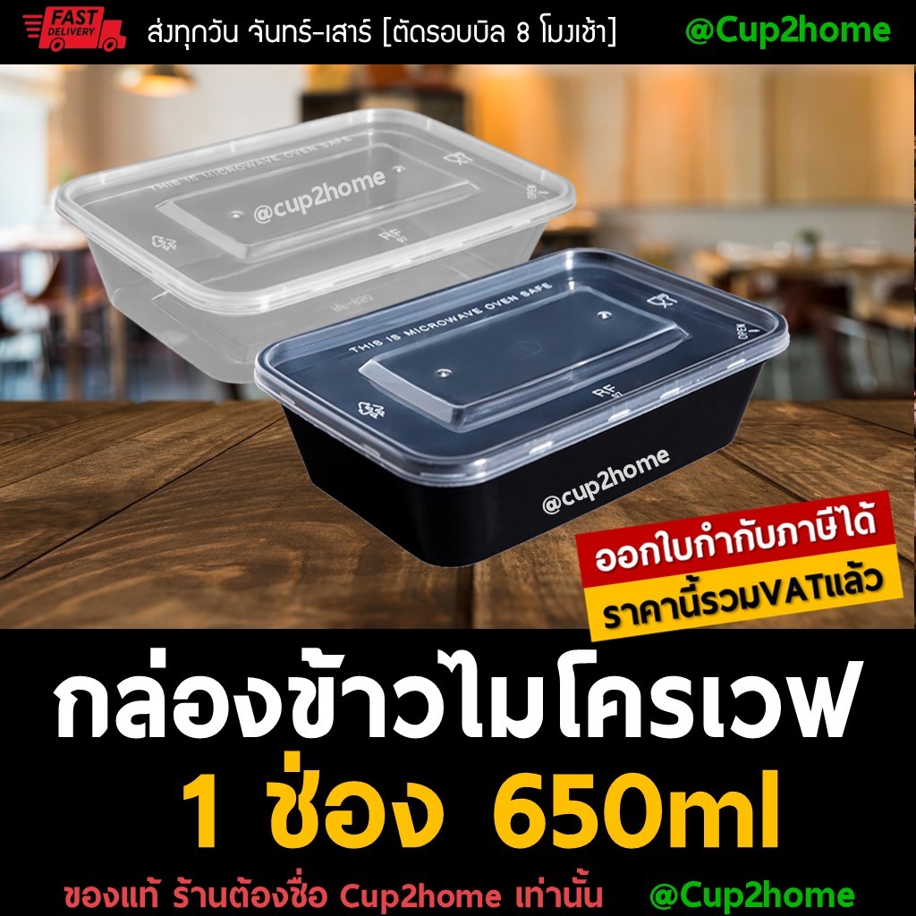 (50ใบ/ยกลัง300ใบ) 650ml กล่องพลาสติก ใส ใส่ข้าว ใส่อาหาร เทคอเวย์ ดิลิเวอรี่ เข้าไมโครเวฟได้ ...