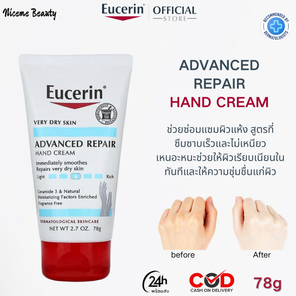 Eucerin Advanced Repair Hand Cream 78g ครีมบำรุงมือ ยูเซอรีน ซ่อมแซมผิว ...