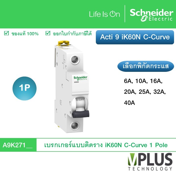 Schneider เบรกเกอร์ ติดราง Acti 9 iK60N C-Curve 1P Miniature Circuit Breaker A9K27106 A9K27110 ...