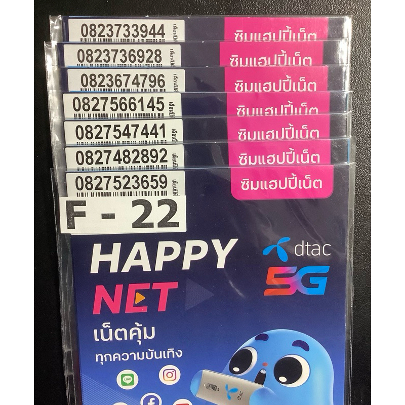 เบอร์ดี เบอร์สวย แบบเติมเงิน Dtac Happy Net | Shopee Thailand