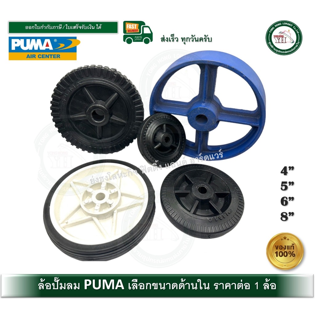 ล้อปั๊มลม PUMA ของแท้ จากโรงงาน มีให้เลือก หลายรุ่น PP-1 PP-2 PP-21 - 35 XM-2525 - 50 ของแท้ ...