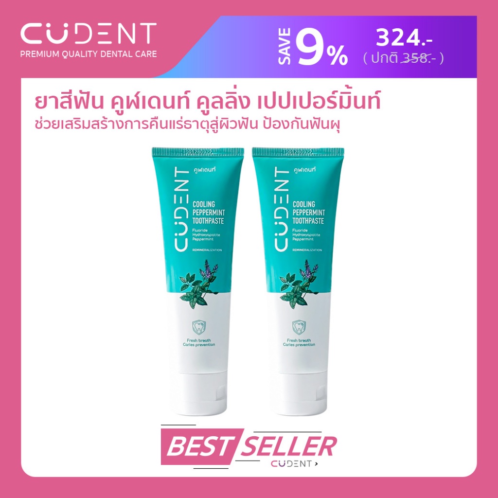 [แพ็ค 2] CU Dent ยาสีฟันคูฬเดนท์ คูลลิ่ง เปปเปอร์มิ้นท์ 100 ก. (CUdent Cooling Peppermint ...