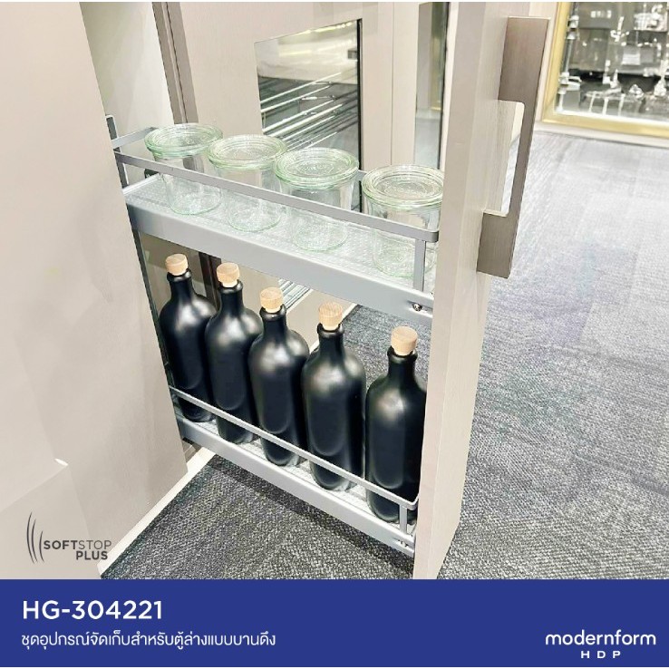 Modernform HDP รุ่น HG-304221 ชุดตะแกรง 2 ชั้น แบบหน้าบานดึง ราง Softstop บานกว้าง 150 มม. ...