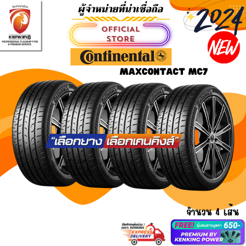CONTINENTAL 225/45 R18 รุ่น MAXCONTACT MC7 ยางใหม่ปี 2024 ( 4 เส้น) ยางขอบ18 Free!! จุ๊บยาง ...