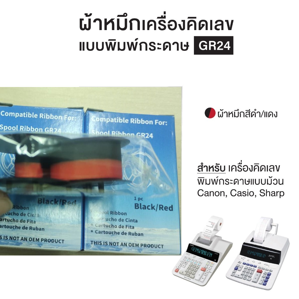 ผ้าหมึกเครื่องคิดเลข GR-24 ดำ-แดง #RB-02-A เครื่อง Seiko S100, GR24 ...