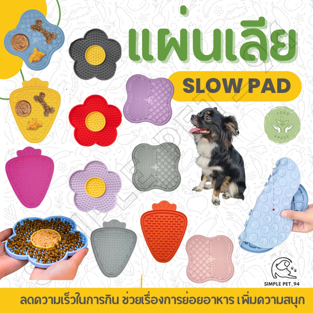 SP94 แผ่นเลียสัตว์เลี้ยง ชามใส่อาหารซิลิโคน ลดการสำลัก กินช้าลง Slow ...
