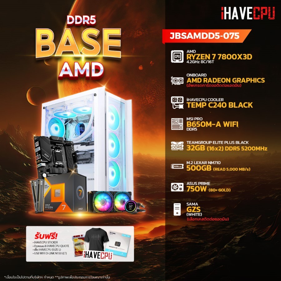 iHAVECPU คอมประกอบ JBSAMDD5-75 RYZEN 7 7800X3D / ONBOARD / B650M / 32GB DDR5 5200MHz (SKU ...