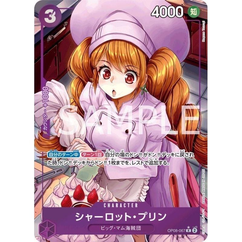 [One Piece Carde Game] การ์ดวันพีช OP08-067 Charlotte Pudding (Parallel) ระดับ R (PA)(Ver.ภาษา ...