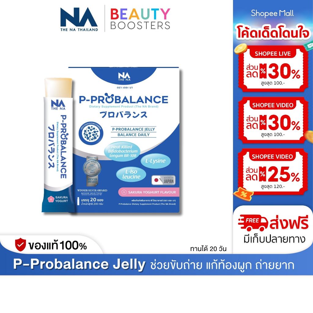The Na P-Probalance Jelly 1 กล่อง พีโปร บาลานซ์ แก้ท้องผูก ถ่ายยาก 1 กล่องมี 20 ซอง | Shopee ...
