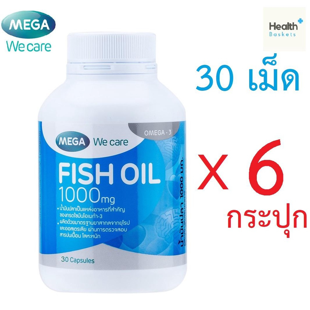 Mega We Care Fish Oil 1000mg 30เม็ด 6ขวด [รวม6ขวด=180เม็ด] [ ครึ่งโหล ] | Shopee Thailand