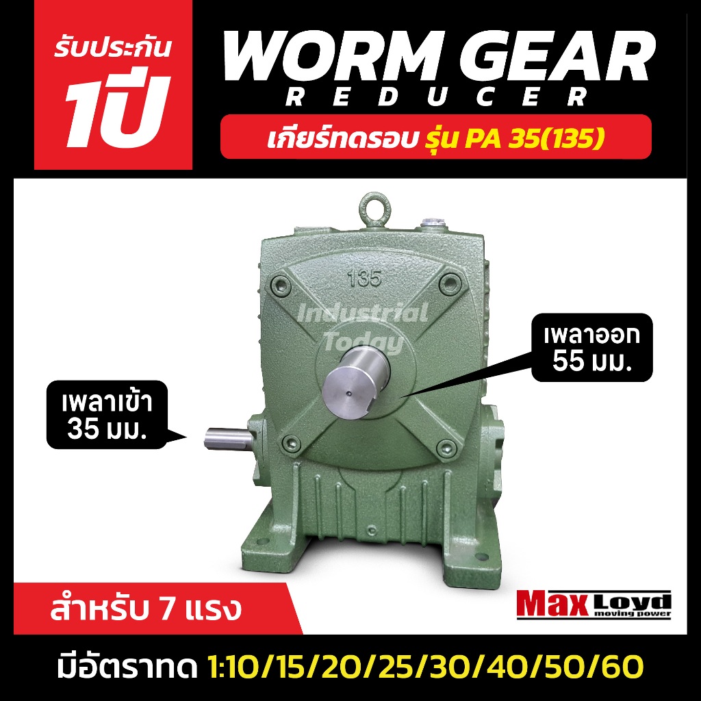 เกียร์ทดรอบ PA35 (135) WORM GEAR เวอร์มเกียร์เกียร์เฟืองเดือยหมู เกียร์ ...