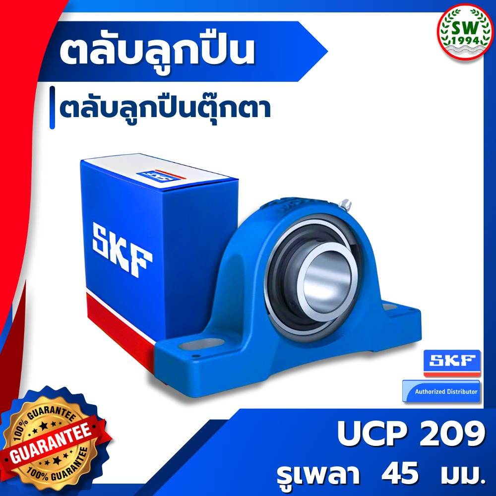 UCP 209 ตลับลูกปืนตุ๊กตา รูเพลา 45 มม | Shopee Thailand