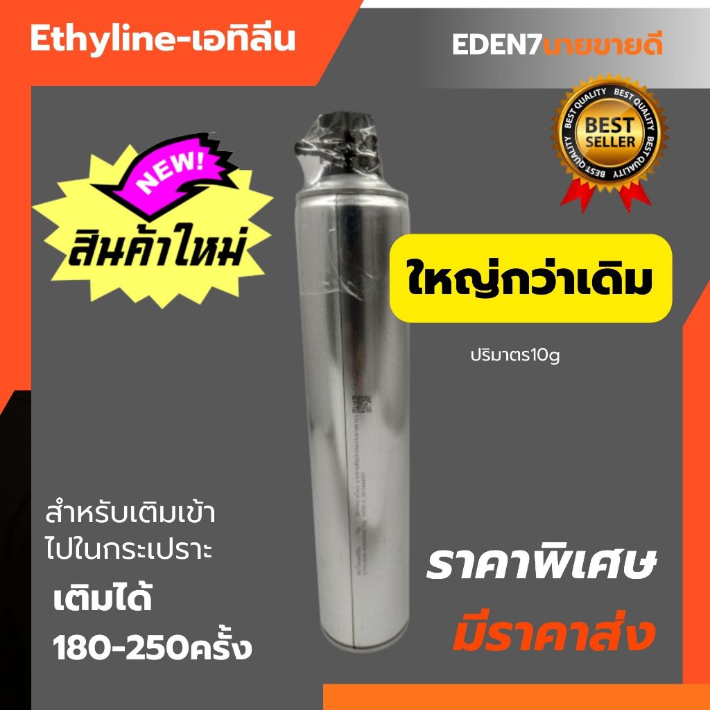 เอทิลีนกระแบบป๋องสเปรย์ แก๊สกระป๋อง สำหรับเติมเข้าไปในต้นยางพารา ...