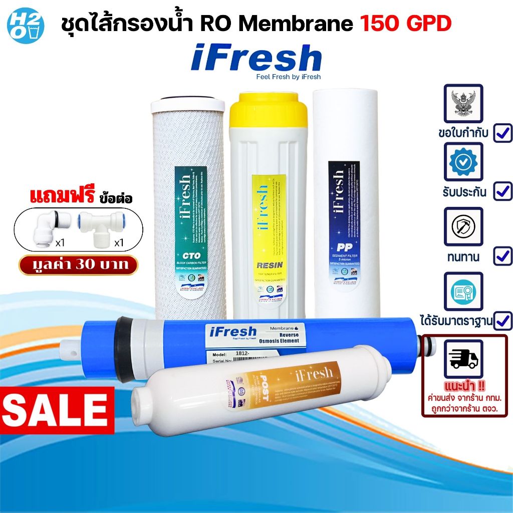 iFresh ชุดไส้กรองน้ำ iFresh เครื่องกรองน้ำ RO 150 GPD ไส้กรอง PP,Resin,CTO,Ro Membrane,Post ...