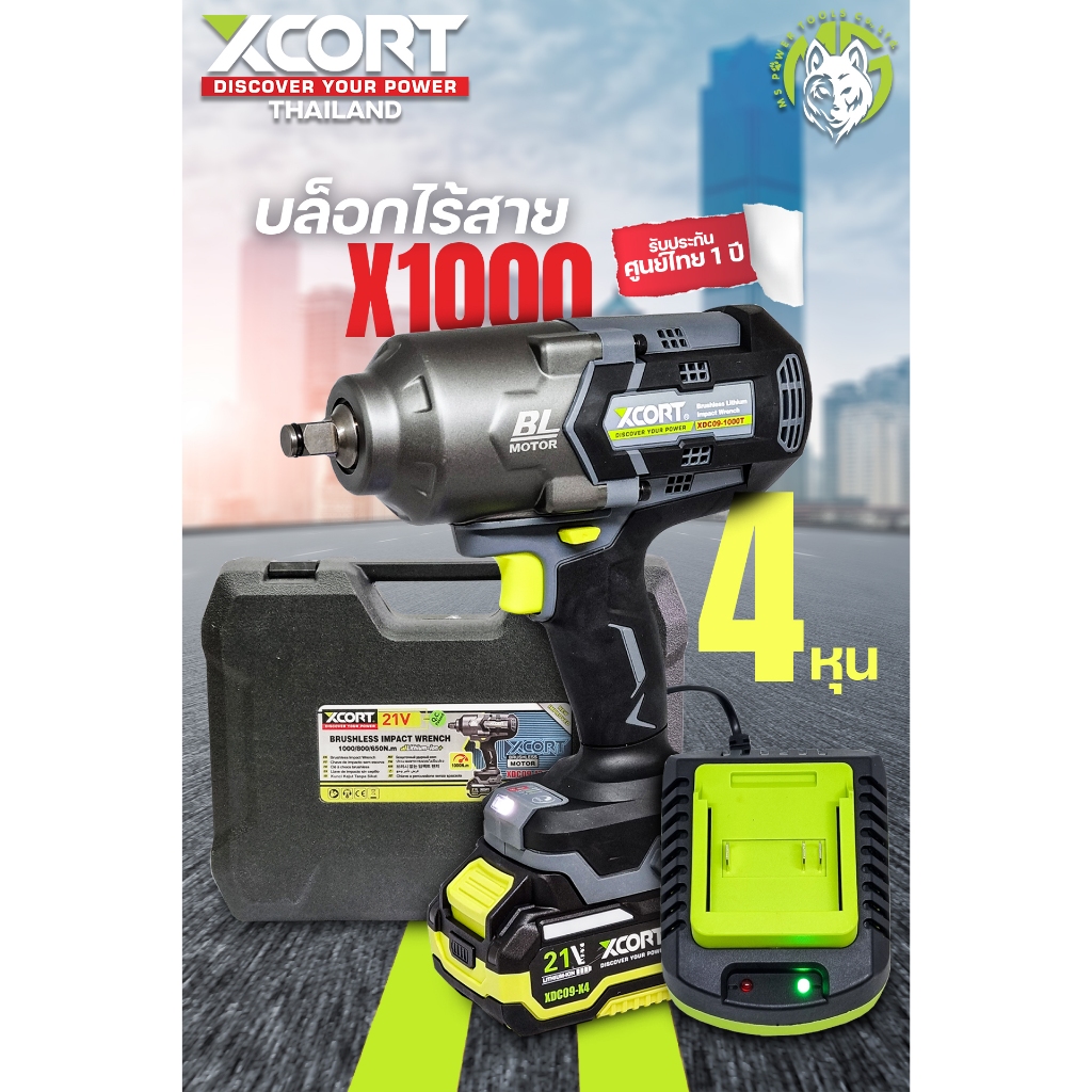 บล็อกไร้สาย X1000 แรงบิดสูง บล็อกกระแทกไร้สาย ถอดล้อรถใหญ่ งานหนักมืออาชีพ Xcort Thailand แท้ ...