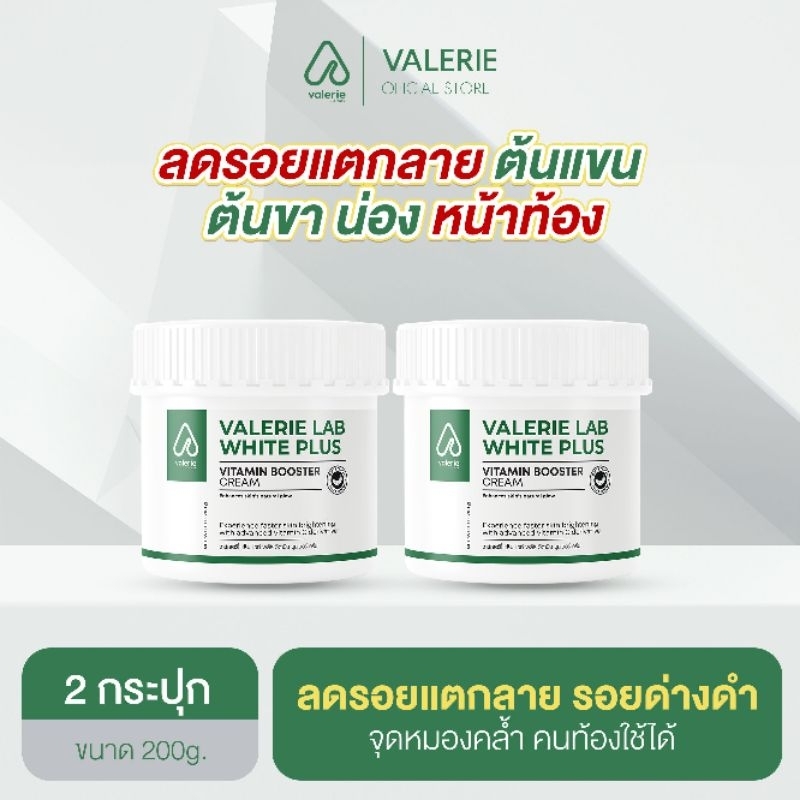 [ ส่งฟรี 🔥 ] VALERIE LAB WHITE PLUS วาเลอรี่ วิตามินลดรอย ครีมลดรอย บูส ...