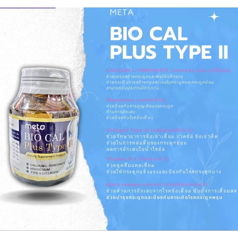 META vis bio cal plus type ll 30 เม็ด บำรุงกระดูก | Shopee Thailand