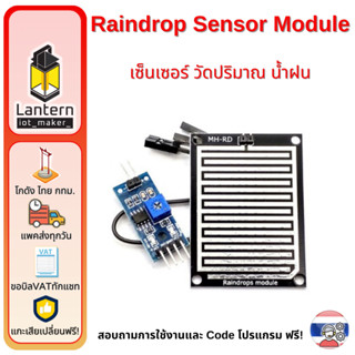 Raindrop Rain Sensor Module MH-RD เซ็นเซอร์ วัดปริมาณ น้ำฝน ฝน ใช้ได้ ...