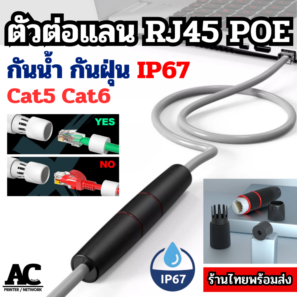 ตัวต่อแลนกันน้ำ Gigabit RJ45 POE กันน้ำ IP67 Cat5 Cat6 ต่อสาย LAN ให้ยาวขึ้น ใช้ได้ทั้งภายในและ ...