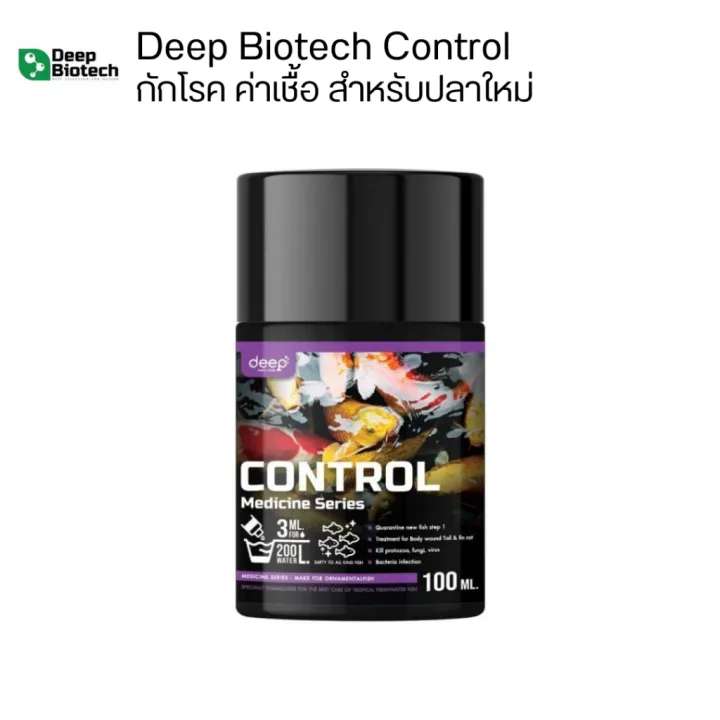 Deep Biotech Control กักโรค และค่าเชื้อ สำหรับกักโรคปลาใหม่ | Shopee ...