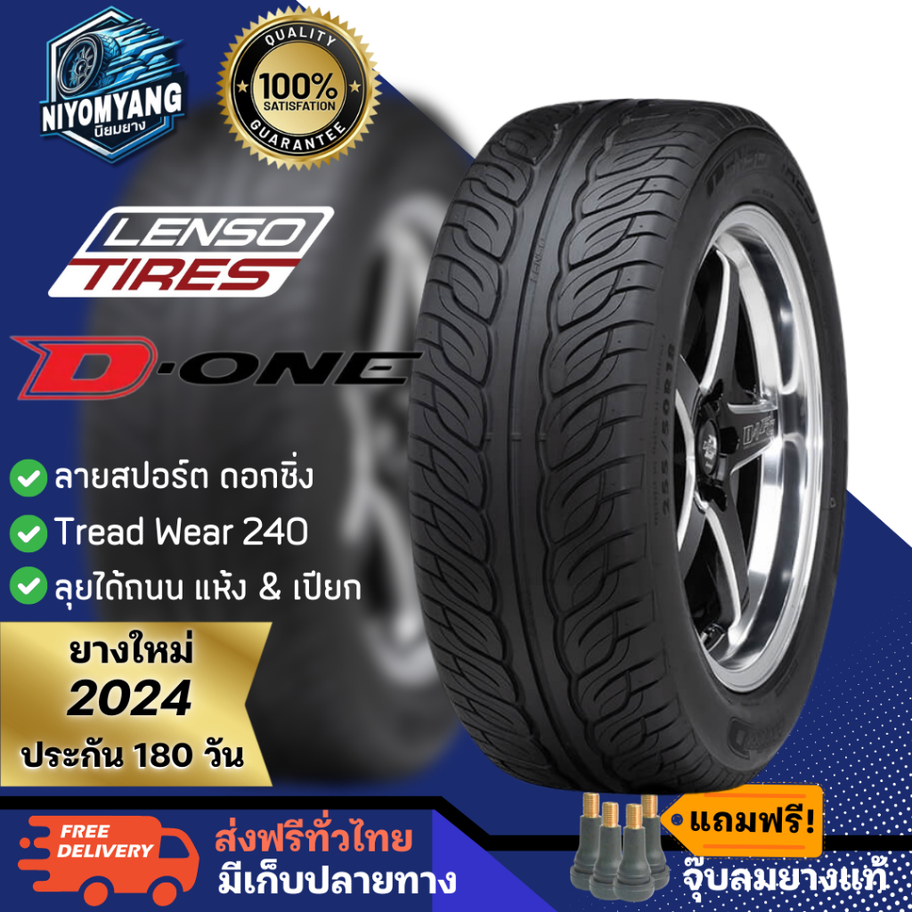ยางLenso รุ่น D-one มีหลายไซส์ ปี2024 | Shopee Thailand