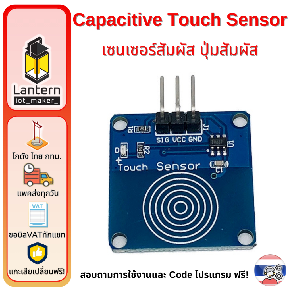 TTP223 Capacitive Touch Sensor Module ปุ่ม แตะ สัมผัส เซนเซอร์สัมผัส ...