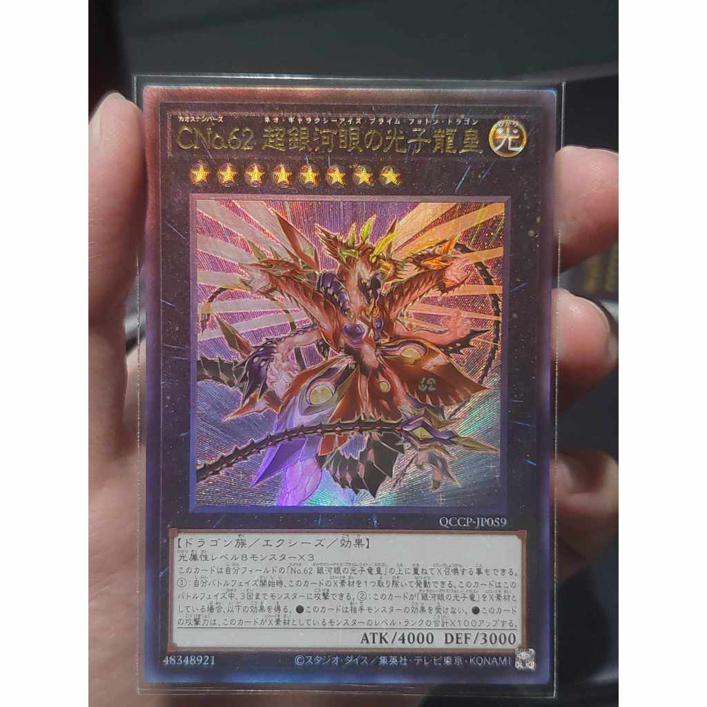 Yugioh: Number C62: Neo Galaxy-Eyes Prime Photon Dragon ระดับ Ultimate ...