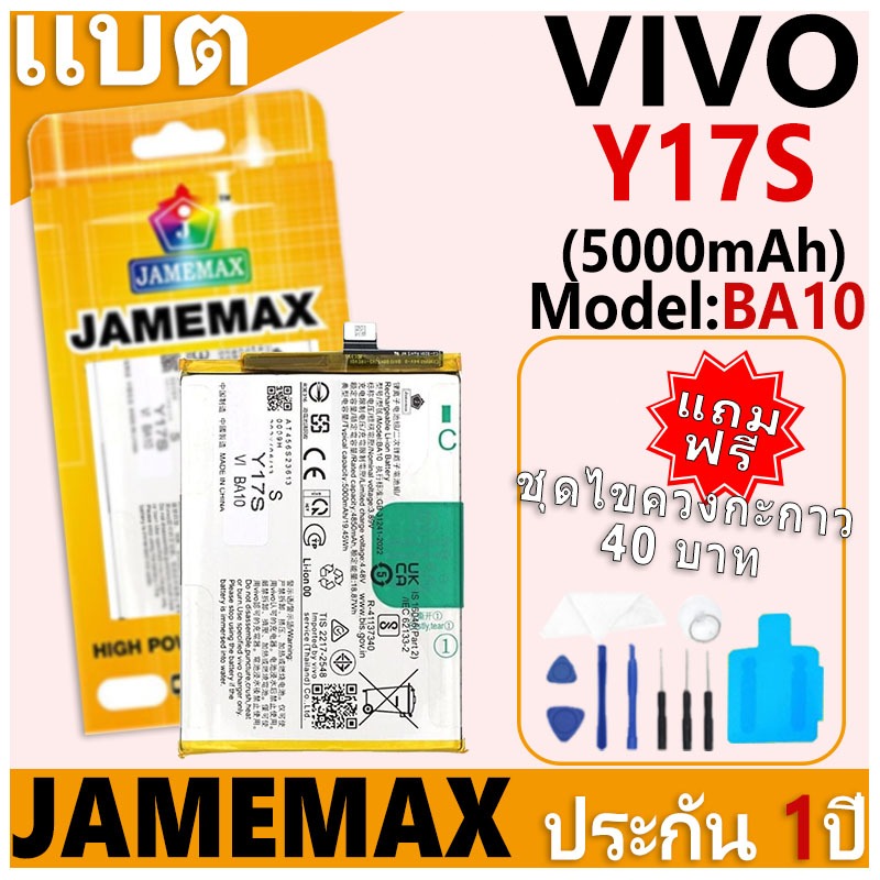 แบตเตอรี่ JAMEMAX รุ่น VIVO Y17S Model: BA10 ฟรีชุดไขควง รับประกันฟรี 1 ...