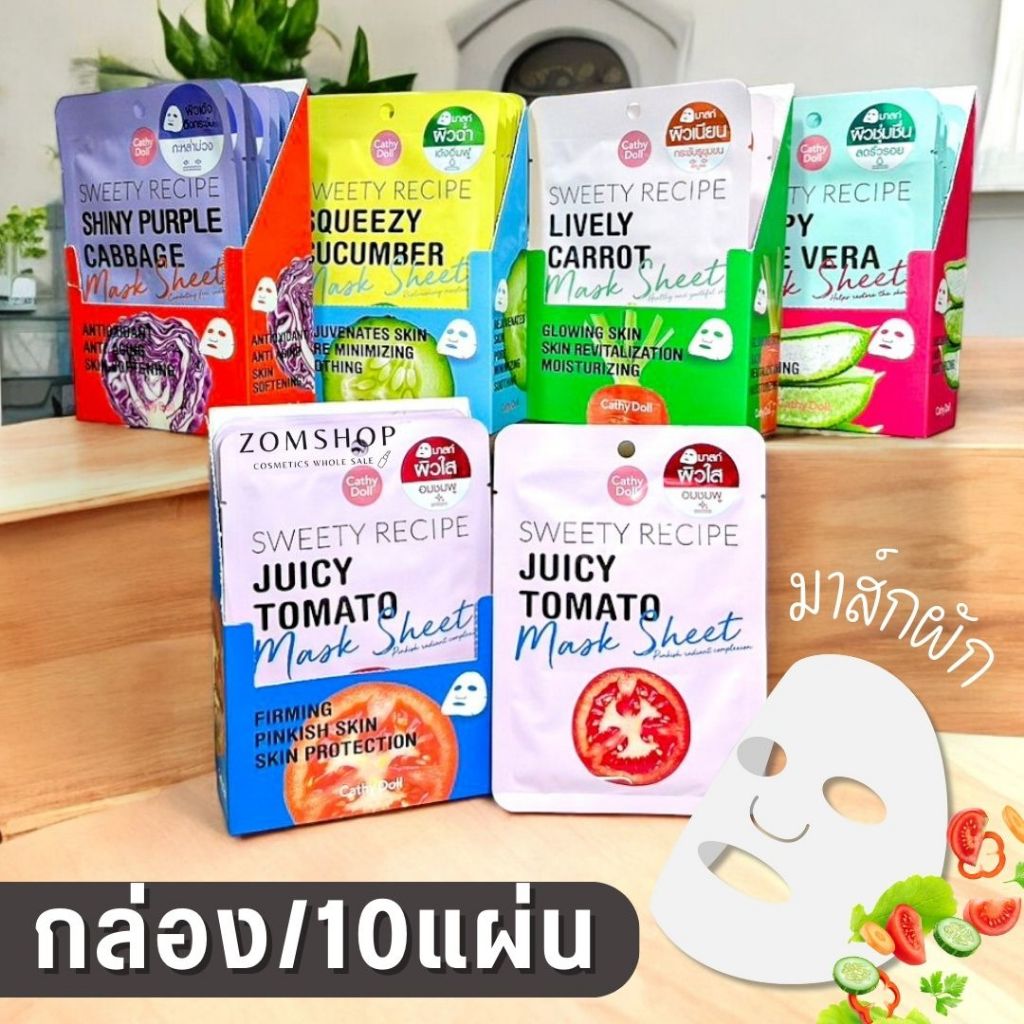 แผ่นมาส์กหน้า #มาส์กผัก【สวีทตี้】Cathy Doll Sweety Recipe Mask Sheet 25g ...