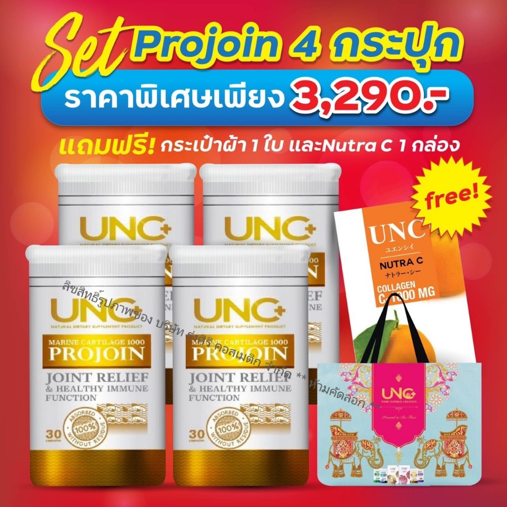 UNC Projoin คอลลาเจนไตรเปปไทด์ บำรุงน้ำในข้อต่างๆให้มีความยืดหยุ่น ลด ...