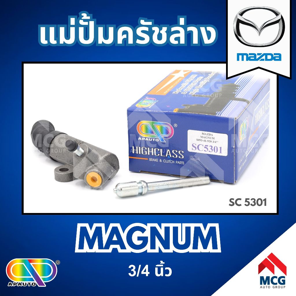 AP แม่ปั้มครัชล่าง MAZDA MAGNUM - ขนาด 3/4 นิ้ว แม่ปั้มครัช มาสด้า ...