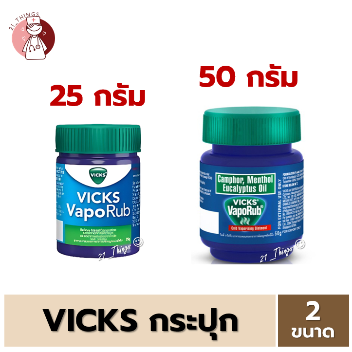 (รุ่นกระปุก) Vicks Vaporub วิคส์ วาโปรับ ขนาด (25g/50g) Vick | Shopee ...