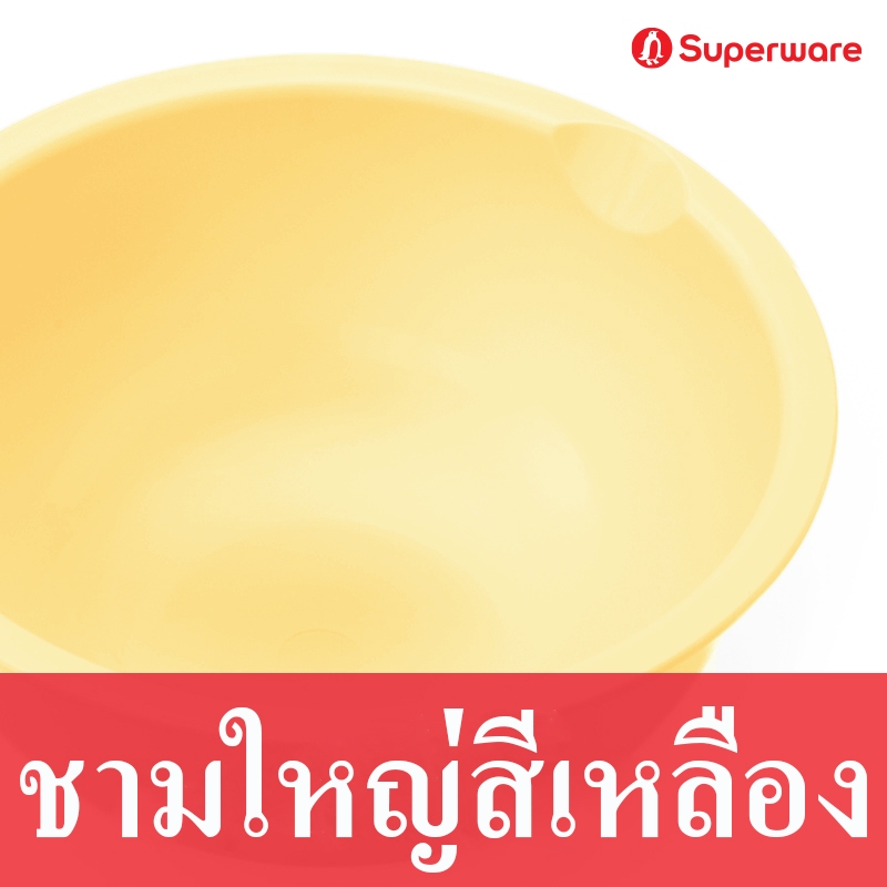 Srithai Superware ตะกร้าล้างผักพลาสติก ชามกลมอเนกประสงค์ รุ่น B-SERIES | Shopee Thailand