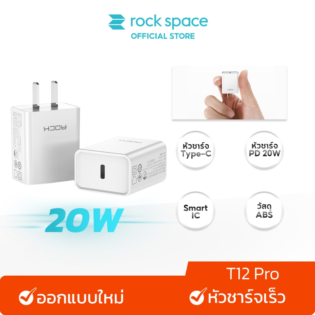 ROCK T12 Pro PD 20W Fast Charger หัวชาร์จ ชาร์จเร็ว น้ำหนักเบา หัวชาร์จType-C รองรับทั้ง IP15 ...