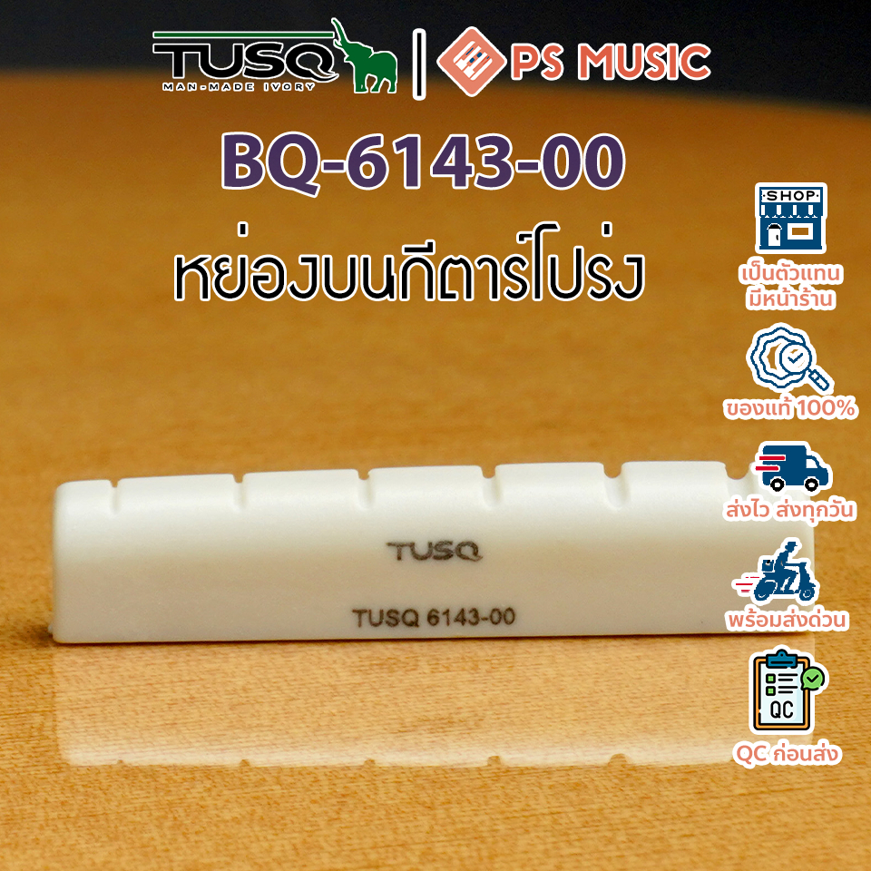 Graphtech® TUSQ 6143-00 Acoustic Nut หย่องบน นัทบน กีตาร์โปร่ง วัสดุ ...