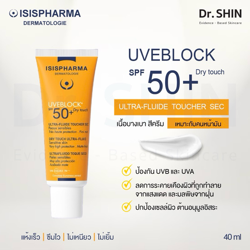 ISIS PHARMA UVEBLOCK SPF50+ (FLUID INVISIBLE / FLUID TINTED / Dry Touch ...