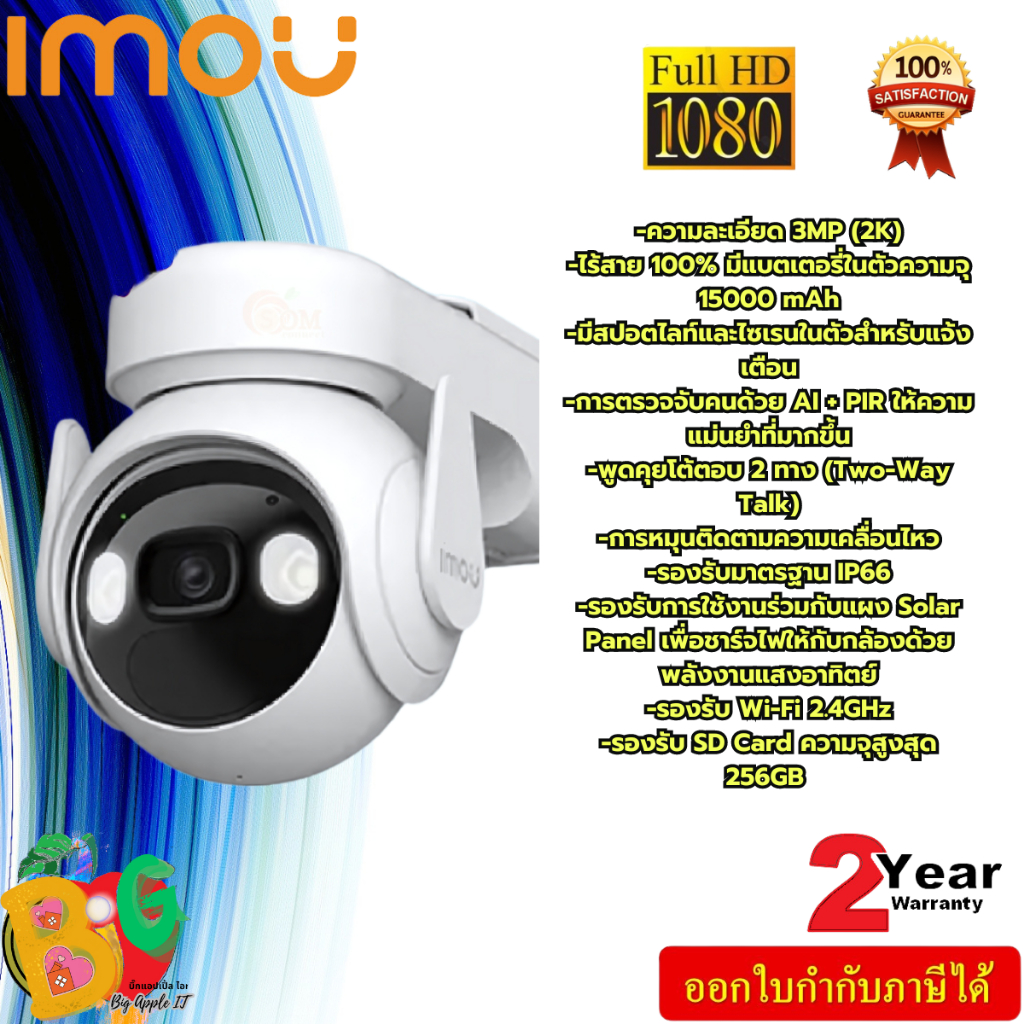 IMOU Cell PT 3MP ไร้สาย มีแบตเตอรี่ในตัว15000 mAh รองรับการใช้งานร่วมกับแผง Solar Panel 2Y ...
