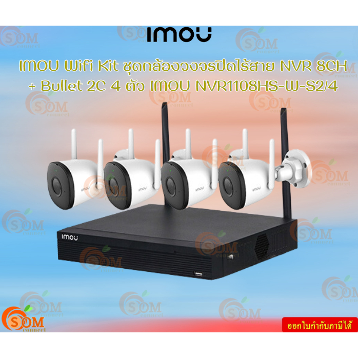 IMOU Wifi Kit ชุดกล้องวงจรปิดไร้สาย NVR 8CH + Bullet 2C 4 ตัว IMOU ...