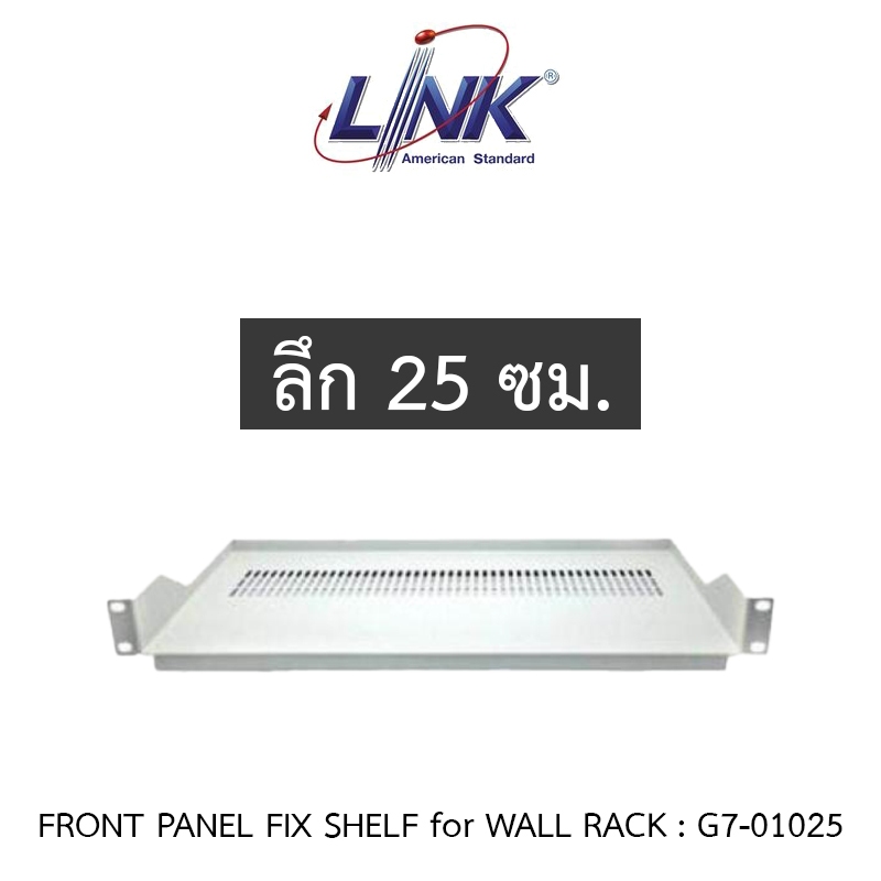 LINK FRONT PANEL FIX SHELF for WALL RACK ลึก 25 ซม. รุ่น G7-01025 ...