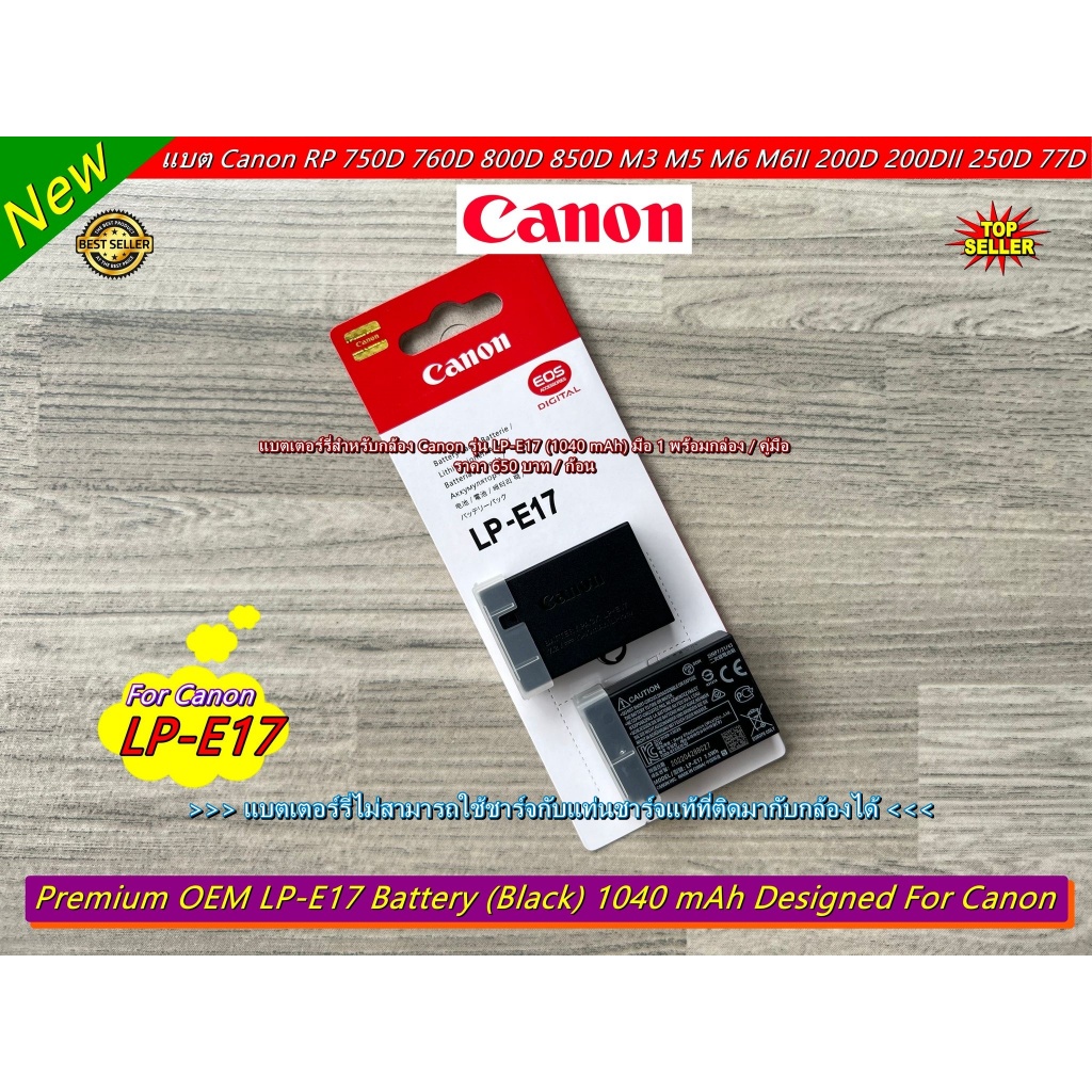แบตเตอร์รี่ Canon LP-E17 EOS RP R8 R10 R50 200D 200D Mark II 250D 77D 760D 800D 850D M3 M5 M6 M6 ...