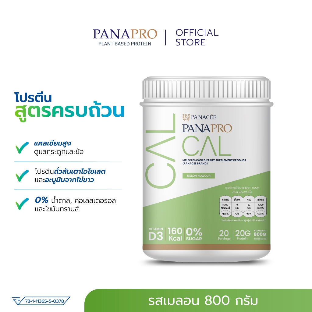 โปรตีนสูตรสารอาหารครบถ้วน PANAPRO CAL Combined Protein รสเมล่อน (800 กรัม) | Shopee Thailand