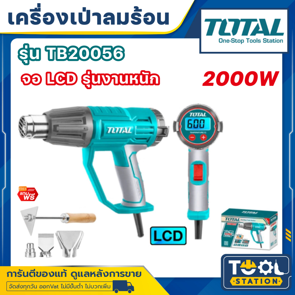 เครื่องเป่าลมร้อน / ปืนเป่าลมร้อน 2000W หน้าจอ LED ( TB20056 ) TOTAL ...