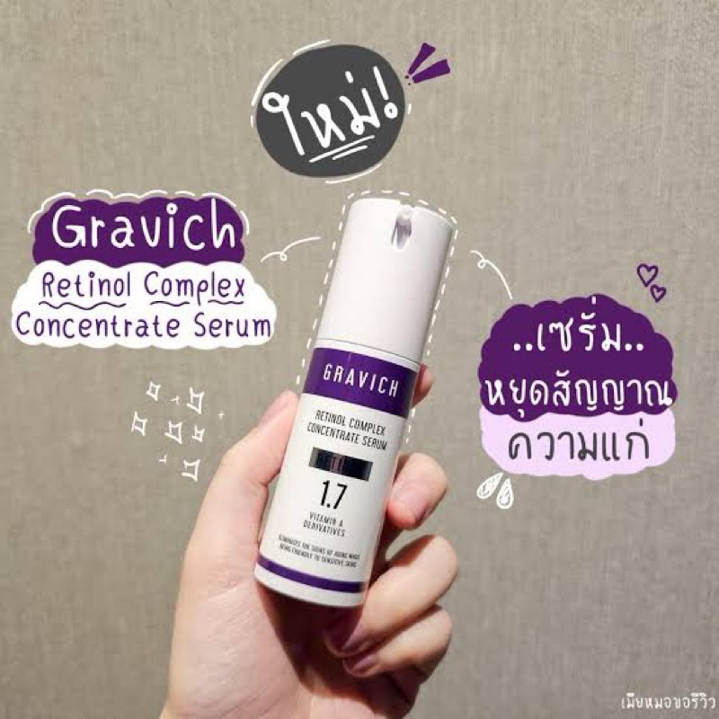 Gravich Retinol เซรั่มเรตินอล 30ml | Shopee Thailand