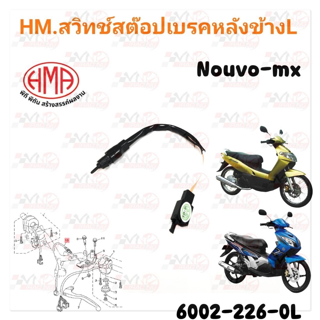 สวิทย์สต๊อปเบรคมือ (ดรัมเบรค) YAMAHA NOUVO-X ,NOUVO-MX HMA 6002-226-0L ...